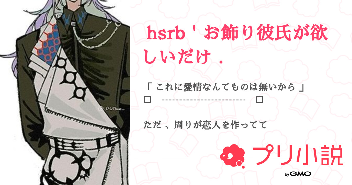 第9話： 06 ' 距離を縮める相合傘（ hsrb ' お飾り彼氏が欲しいだけ . ）｜無料スマホ夢小説ならプリ小説 byGMO